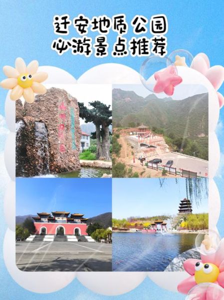 迁安旅游景点有哪些_迁安一日游最佳路线-第1张图片-山城妙识 迁安旅游景点有哪些_迁安一日游最佳路线-第1张图片-山城妙识