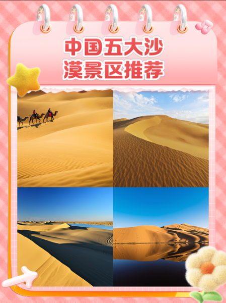 中国沙漠旅游景点推荐_沙漠旅游最佳时间-第1张图片-山城妙识 中国沙漠旅游景点推荐_沙漠旅游最佳时间-第1张图片-山城妙识