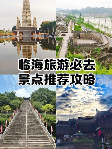 临海旅游景点有哪些_临海一日游怎么安排-第2张图片-山城妙识 临海旅游景点有哪些_临海一日游怎么安排-第2张图片-山城妙识