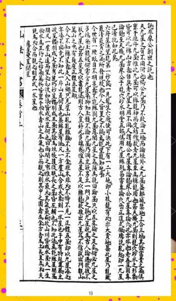 地理四秘全书讲什么_如何自学风水入门-第3张图片-山城妙识 地理四秘全书讲什么_如何自学风水入门-第3张图片-山城妙识