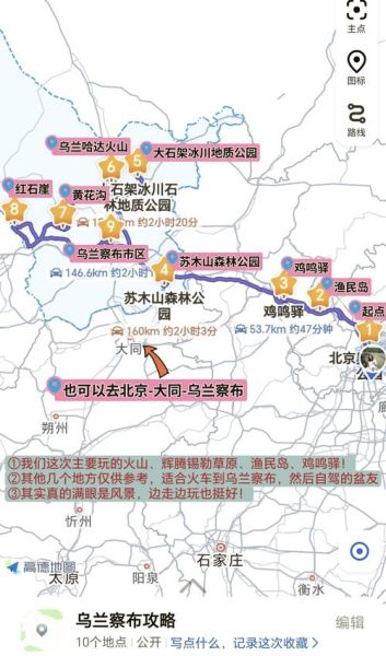 乌兰察布旅游景点有哪些_乌兰察布草原自驾路线怎么走-第2张图片-山城妙识 乌兰察布旅游景点有哪些_乌兰察布草原自驾路线怎么走-第2张图片-山城妙识