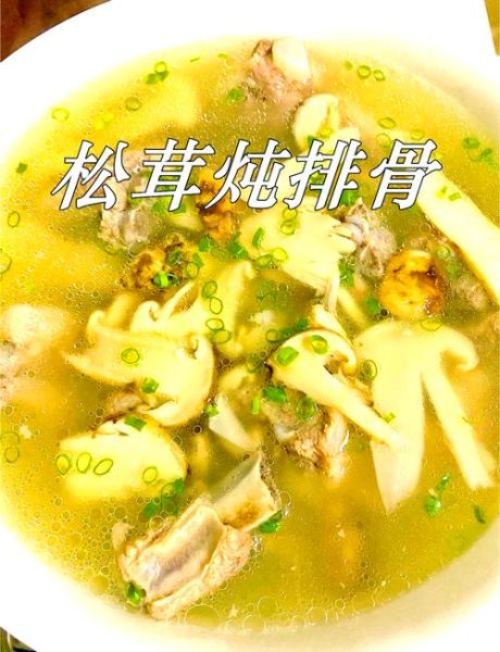 松茸炖排骨怎么做_松茸炖排骨要焯水吗-第1张图片-山城妙识