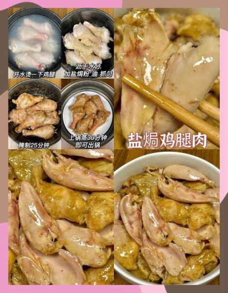 清蒸鸡腿怎么蒸才嫩滑_清蒸鸡腿做法步骤-第1张图片-山城妙识 清蒸鸡腿怎么蒸才嫩滑_清蒸鸡腿做法步骤-第1张图片-山城妙识