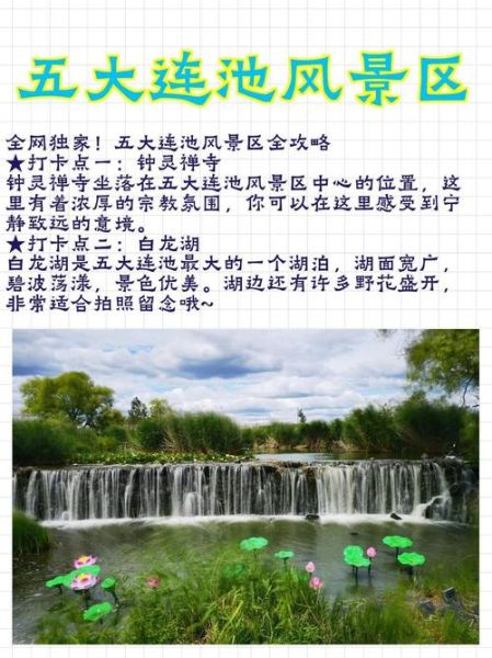 五大连池在哪_五大连池怎么去-第3张图片-山城妙识 五大连池在哪_五大连池怎么去-第3张图片-山城妙识