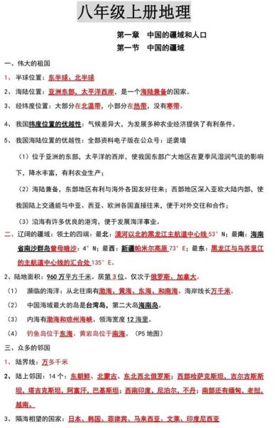 八年级地理上册知识点有哪些_如何高效记忆-第1张图片-山城妙识 八年级地理上册知识点有哪些_如何高效记忆-第1张图片-山城妙识