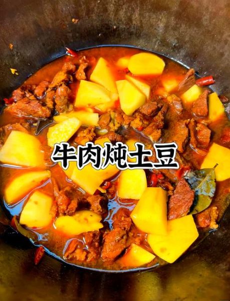 土豆炖牛肉怎么做好吃_家常简单做法-第3张图片-山城妙识 土豆炖牛肉怎么做好吃_家常简单做法-第3张图片-山城妙识
