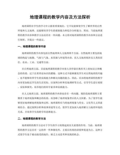 地理课堂怎么上_地理课如何激发兴趣-第1张图片-山城妙识 地理课堂怎么上_地理课如何激发兴趣-第1张图片-山城妙识