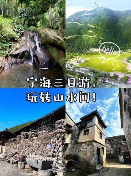 宁海有哪些旅游景点_宁海旅游必去十大景点推荐-第3张图片-山城妙识 宁海有哪些旅游景点_宁海旅游必去十大景点推荐-第3张图片-山城妙识