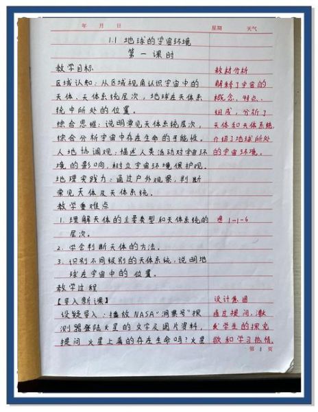 地理课堂怎么上_地理课如何激发兴趣-第2张图片-山城妙识 地理课堂怎么上_地理课如何激发兴趣-第2张图片-山城妙识