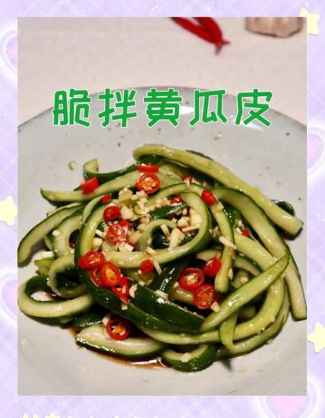 脆黄瓜皮怎么腌制_脆黄瓜皮的做法窍门-第1张图片-山城妙识 脆黄瓜皮怎么腌制_脆黄瓜皮的做法窍门-第1张图片-山城妙识