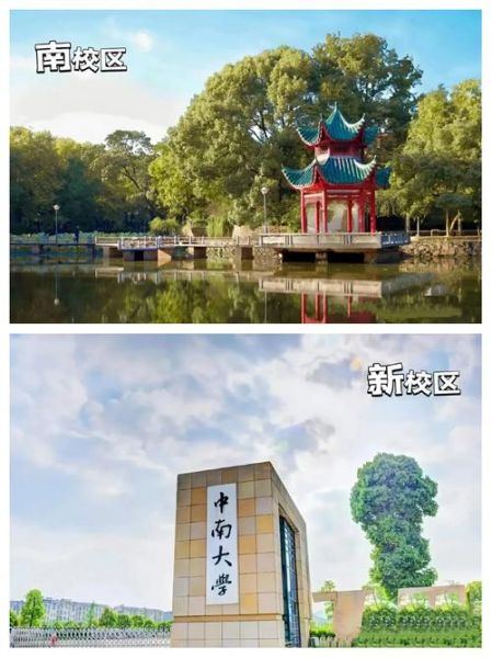 中南大学在哪个城市_中南大学具体地址-第3张图片-山城妙识 中南大学在哪个城市_中南大学具体地址-第3张图片-山城妙识
