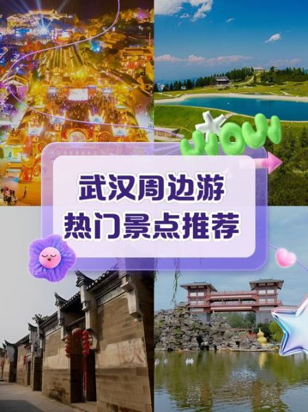 武汉周边旅游景点推荐_武汉周边一日游哪里好玩-第3张图片-山城妙识 武汉周边旅游景点推荐_武汉周边一日游哪里好玩-第3张图片-山城妙识