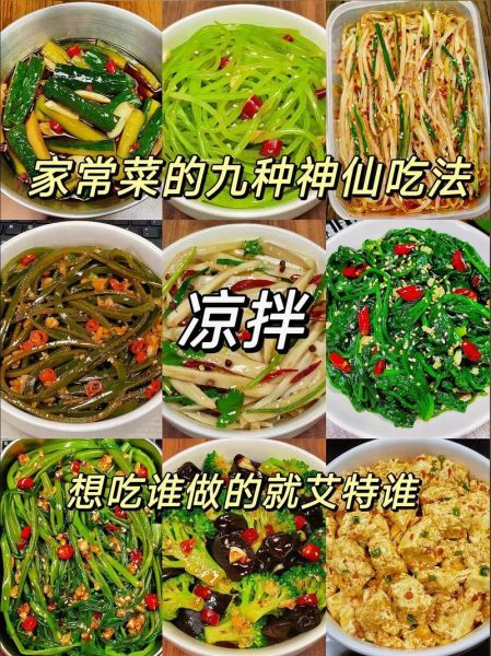 凉拌菜的做法大全_凉拌菜怎么做好吃-第2张图片-山城妙识 凉拌菜的做法大全_凉拌菜怎么做好吃-第2张图片-山城妙识