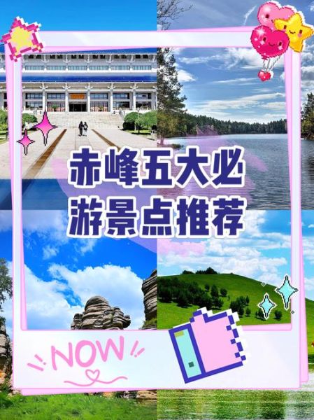 赤峰旅游景点大全排名_赤峰哪里最好玩-第1张图片-山城妙识 赤峰旅游景点大全排名_赤峰哪里最好玩-第1张图片-山城妙识