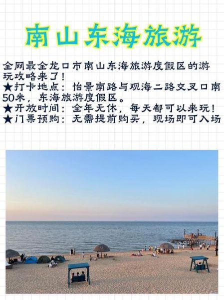 龙口旅游攻略必玩的景点_龙口一日游最佳路线-第3张图片-山城妙识 龙口旅游攻略必玩的景点_龙口一日游最佳路线-第3张图片-山城妙识