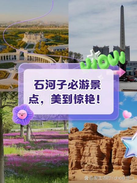 石河子有哪些值得去的景点_石河子旅游攻略必玩推荐-第3张图片-山城妙识 石河子有哪些值得去的景点_石河子旅游攻略必玩推荐-第3张图片-山城妙识