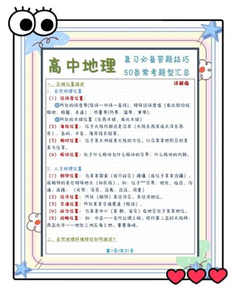 高中地理必修一怎么学_地理高考提分技巧-第2张图片-山城妙识 高中地理必修一怎么学_地理高考提分技巧-第2张图片-山城妙识