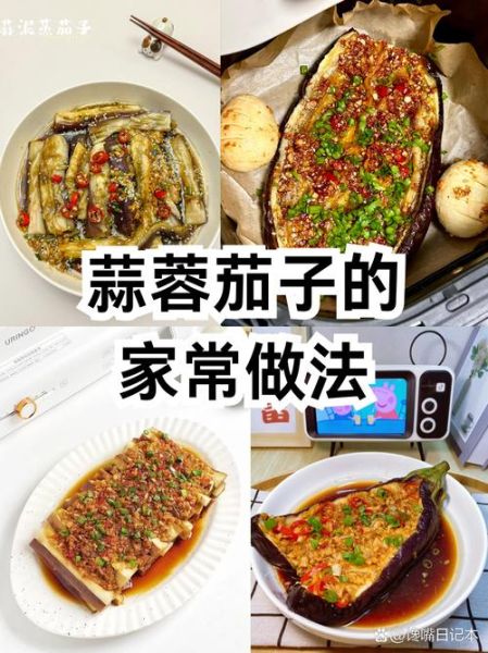 家常蒜蓉茄子怎么做_蒜蓉茄子不吸油技巧-第3张图片-山城妙识