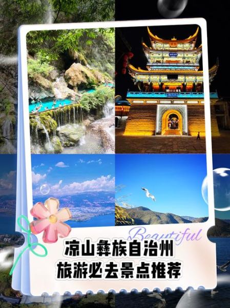 四川凉山有哪些景点值得去_凉山旅游最佳时间-第1张图片-山城妙识 四川凉山有哪些景点值得去_凉山旅游最佳时间-第1张图片-山城妙识