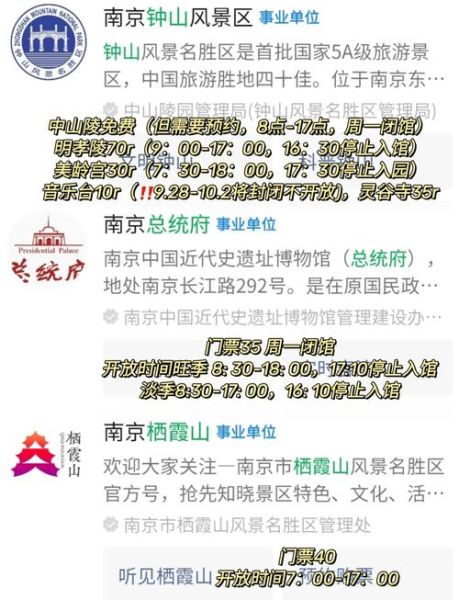 南京哪些景点需要预约_怎么预约最方便-第1张图片-山城妙识 南京哪些景点需要预约_怎么预约最方便-第1张图片-山城妙识