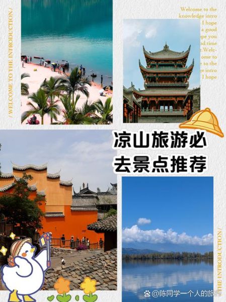 四川凉山有哪些景点值得去_凉山旅游最佳时间-第2张图片-山城妙识 四川凉山有哪些景点值得去_凉山旅游最佳时间-第2张图片-山城妙识