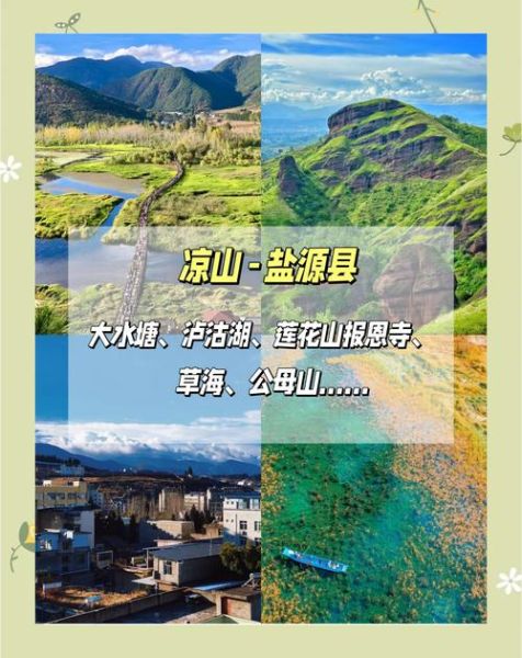 四川凉山有哪些景点值得去_凉山旅游最佳时间-第3张图片-山城妙识 四川凉山有哪些景点值得去_凉山旅游最佳时间-第3张图片-山城妙识