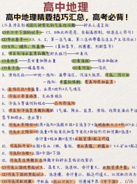 地理名师如何高效备考_地理名师教学技巧有哪些-第3张图片-山城妙识 地理名师如何高效备考_地理名师教学技巧有哪些-第3张图片-山城妙识