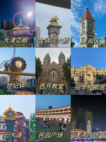 天津一日游去哪玩_天津必去景点推荐-第1张图片-山城妙识 天津一日游去哪玩_天津必去景点推荐-第1张图片-山城妙识
