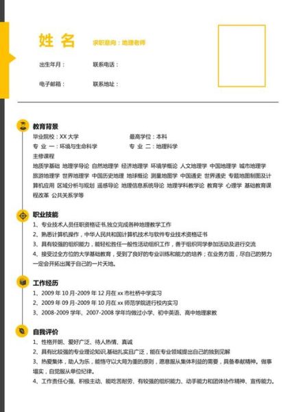地理信息简历怎么写_地理信息系统简历模板-第1张图片-山城妙识 地理信息简历怎么写_地理信息系统简历模板-第1张图片-山城妙识