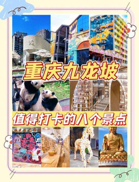九龙坡有什么好玩的景点_九龙坡一日游路线怎么安排-第2张图片-山城妙识