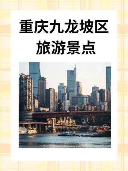 九龙坡有什么好玩的景点_九龙坡一日游路线怎么安排-第1张图片-山城妙识
