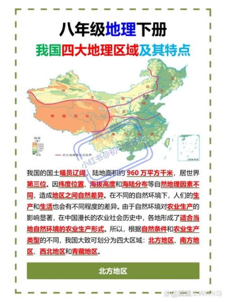 八年级下册地理怎么学_中国区域差异重点-第3张图片-山城妙识 八年级下册地理怎么学_中国区域差异重点-第3张图片-山城妙识