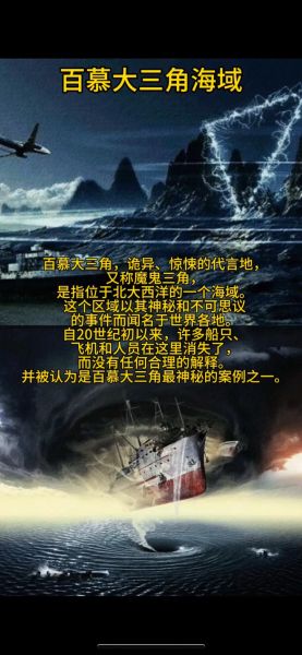 百慕大三角真的存在吗_百慕大三角为什么神秘-第1张图片-山城妙识 百慕大三角真的存在吗_百慕大三角为什么神秘-第1张图片-山城妙识