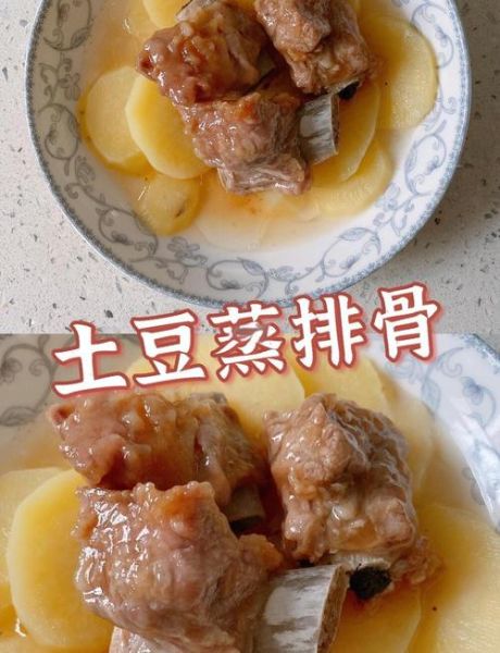 土豆蒸排骨怎么做_蒸多久才软烂-第2张图片-山城妙识