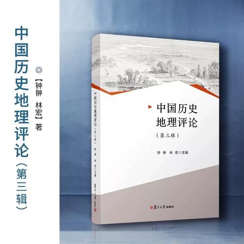 历史地理期刊有哪些_如何投稿历史地理期刊-第2张图片-山城妙识 历史地理期刊有哪些_如何投稿历史地理期刊-第2张图片-山城妙识