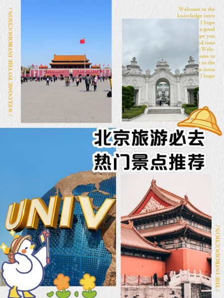 北京景点排名_哪些景点最值得去-第1张图片-山城妙识 北京景点排名_哪些景点最值得去-第1张图片-山城妙识