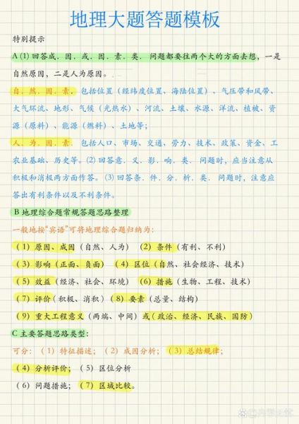 地理知识竞赛题库_如何高效记忆世界地理-第3张图片-山城妙识 地理知识竞赛题库_如何高效记忆世界地理-第3张图片-山城妙识