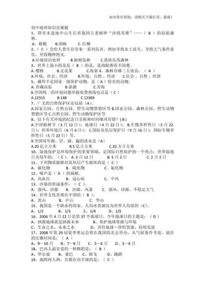 地理知识竞赛题库_如何高效记忆世界地理-第2张图片-山城妙识 地理知识竞赛题库_如何高效记忆世界地理-第2张图片-山城妙识