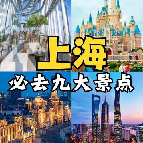 上海有什么景点_上海必去景点推荐-第3张图片-山城妙识