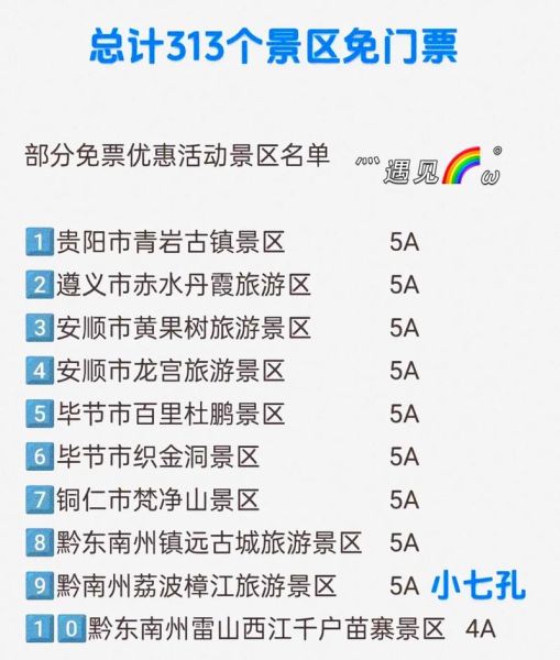 免费景点门票怎么领取_哪些景区不要钱-第1张图片-山城妙识 免费景点门票怎么领取_哪些景区不要钱-第1张图片-山城妙识