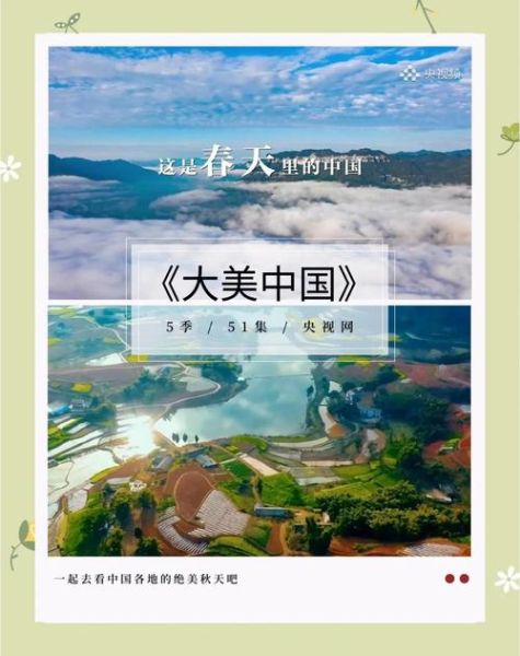 中央电视台地理_有哪些经典纪录片-第1张图片-山城妙识 中央电视台地理_有哪些经典纪录片-第1张图片-山城妙识
