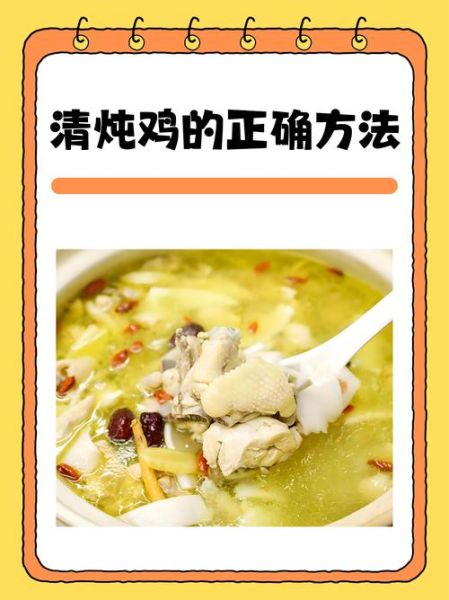 清炖鸡汤怎么做_清炖鸡汤放什么调料-第1张图片-山城妙识