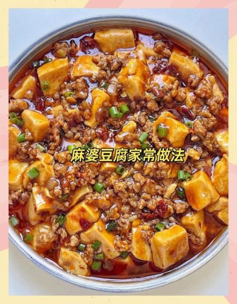 麻婆豆腐的家常做法步骤_麻婆豆腐怎么做才正宗-第1张图片-山城妙识 麻婆豆腐的家常做法步骤_麻婆豆腐怎么做才正宗-第1张图片-山城妙识