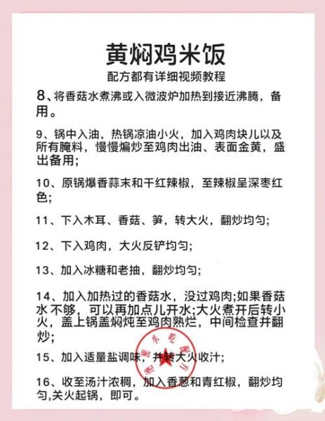 黄焖鸡米饭怎么做_正宗黄焖鸡米饭配方-第3张图片-山城妙识 黄焖鸡米饭怎么做_正宗黄焖鸡米饭配方-第3张图片-山城妙识