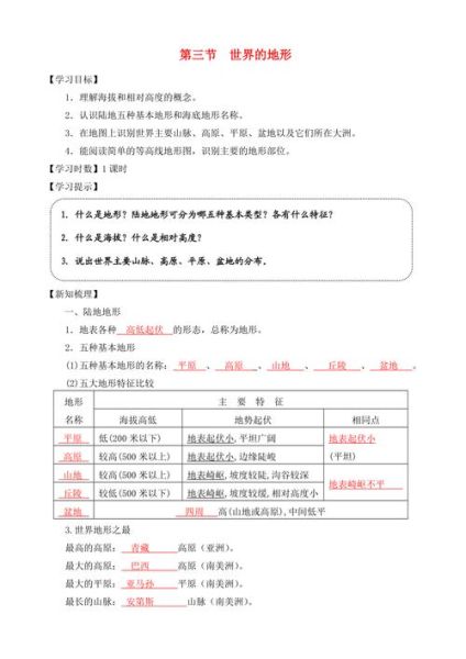 七年级上册湘教版地理怎么学_七年级地理知识点归纳-第3张图片-山城妙识