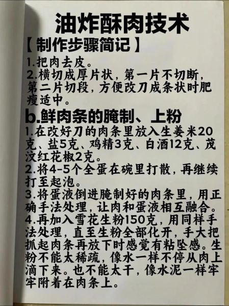 酥肉的家常做法_酥肉怎么做才又酥又嫩-第1张图片-山城妙识