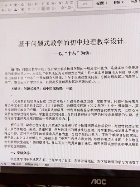 初中地理小论文怎么写_地理论文写作技巧-第2张图片-山城妙识