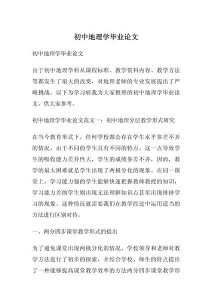 初中地理小论文怎么写_地理论文写作技巧-第1张图片-山城妙识