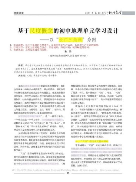 初中地理小论文怎么写_地理论文写作技巧-第3张图片-山城妙识