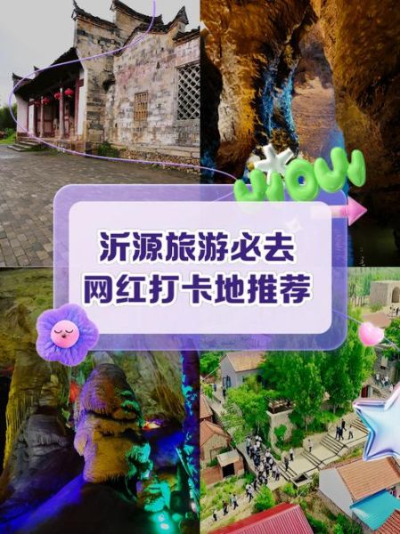 沂源景点排行榜_最值得去的有哪些-第2张图片-山城妙识